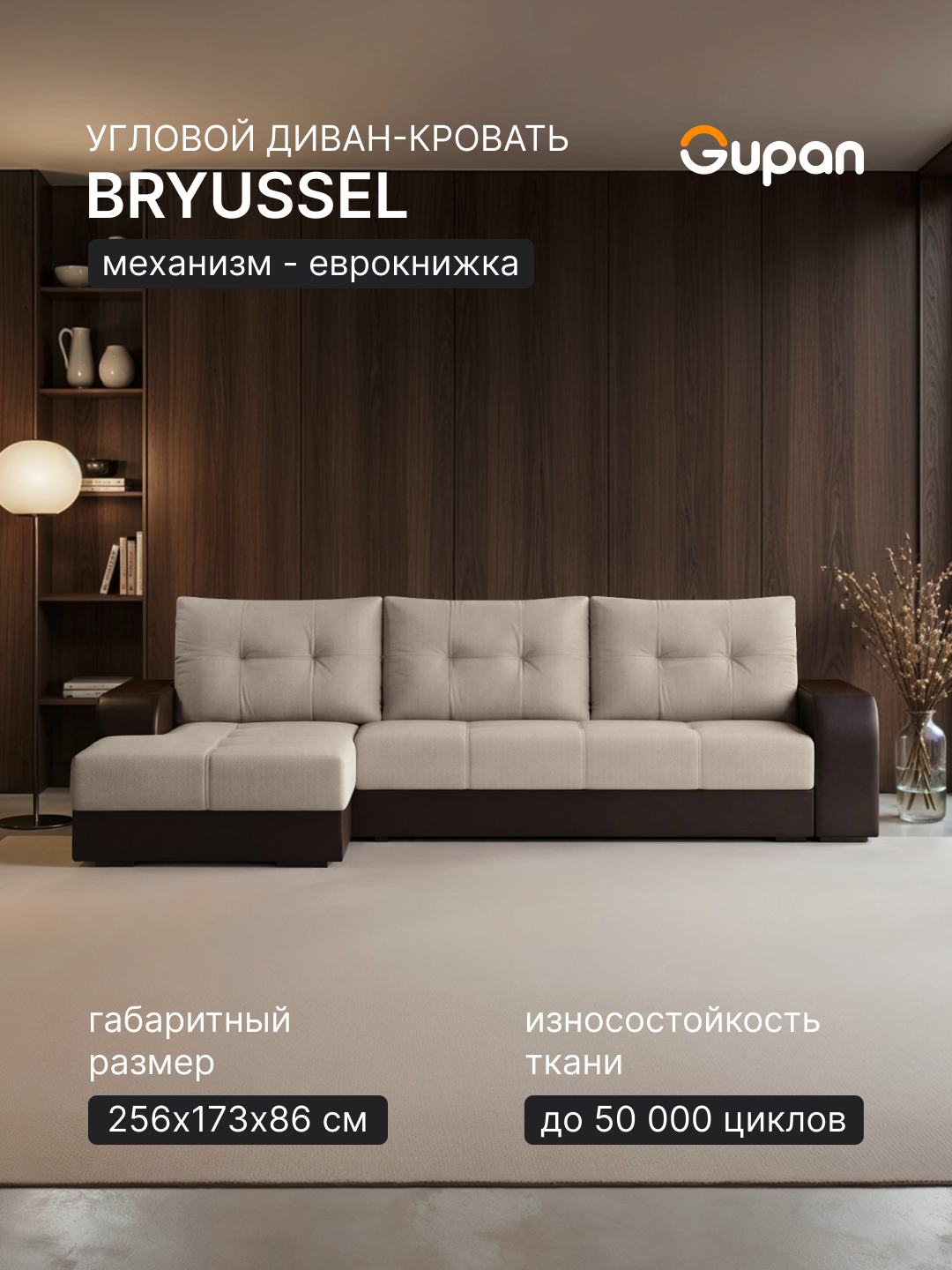 Диван угловой Gupan Брюссель Велюр Amigo Cream, раскладной, механизм еврокнижка, беспружинный, с ящиком для белья