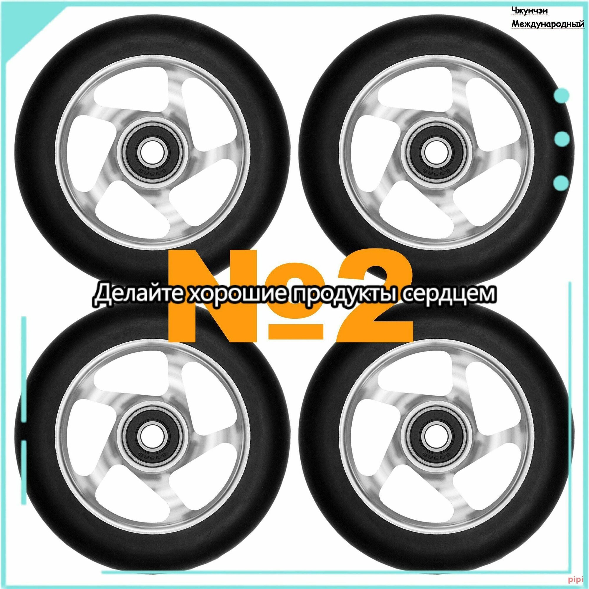 Колесо для лыжероллера