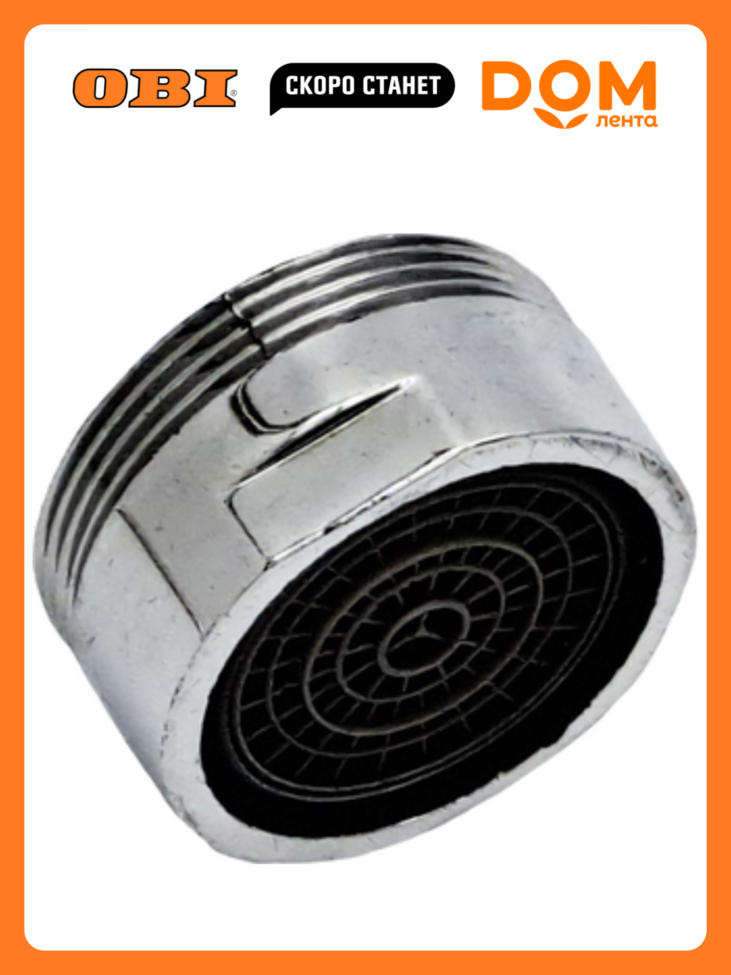 Аэратор VODA Classic, для смесителя, с наружной резьбой М24, 12 л/мин, серый