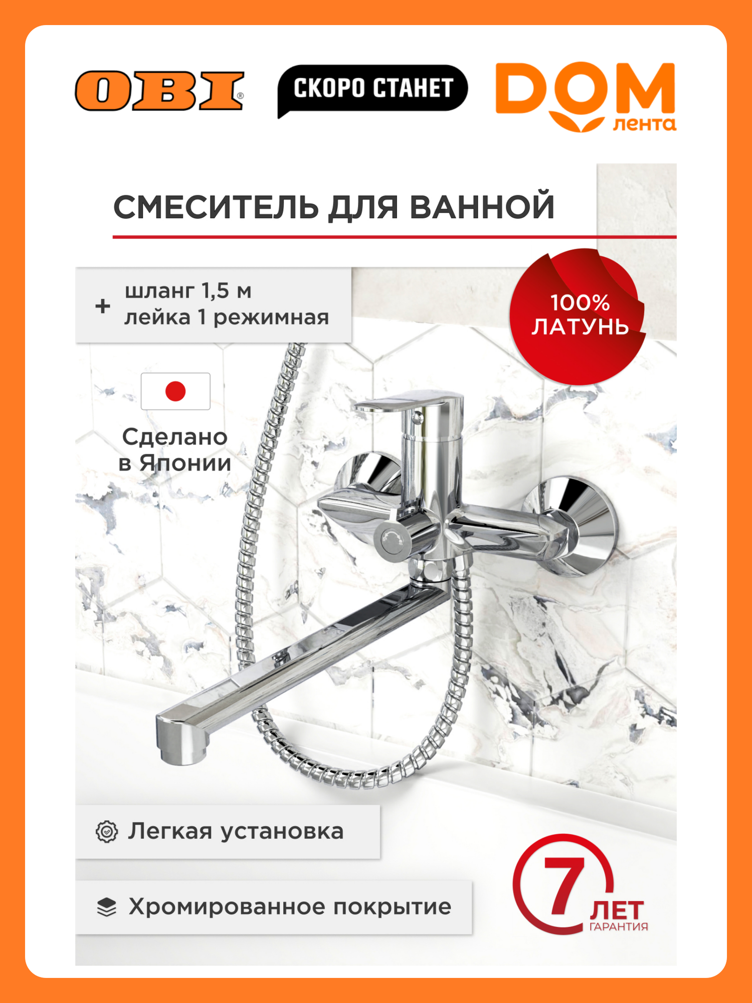 Смеситель для ванной с длинным изливом TOKITO KANDA, рычажное управление