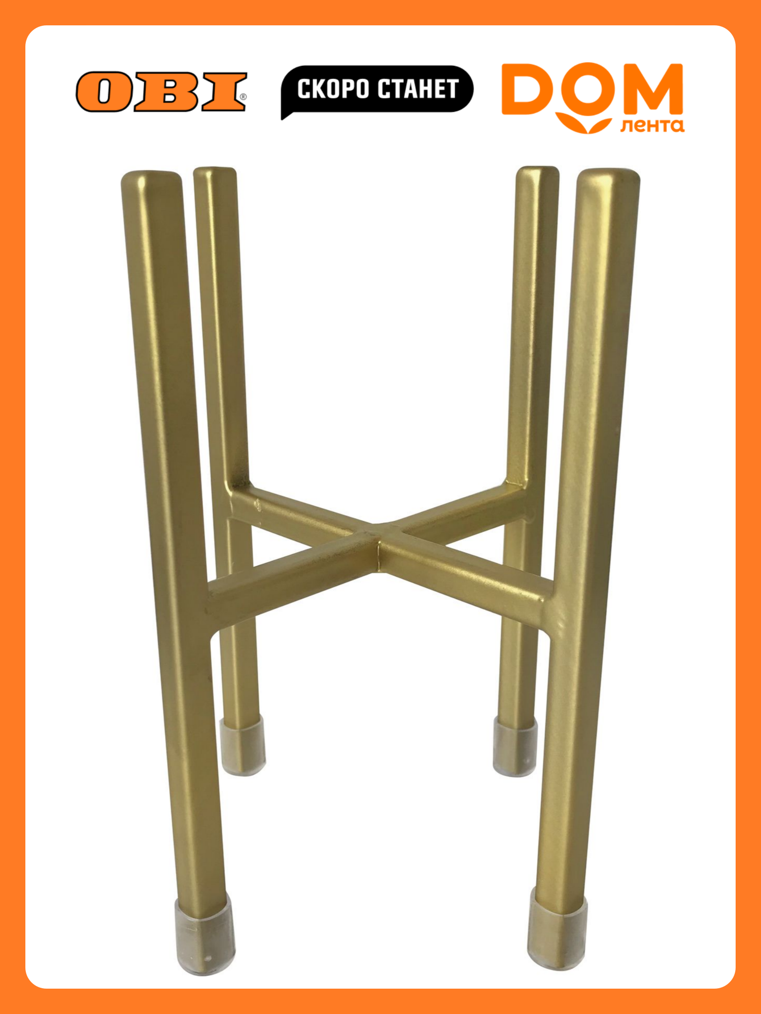 Подставка для цветов металл золотая 11x11x16 см