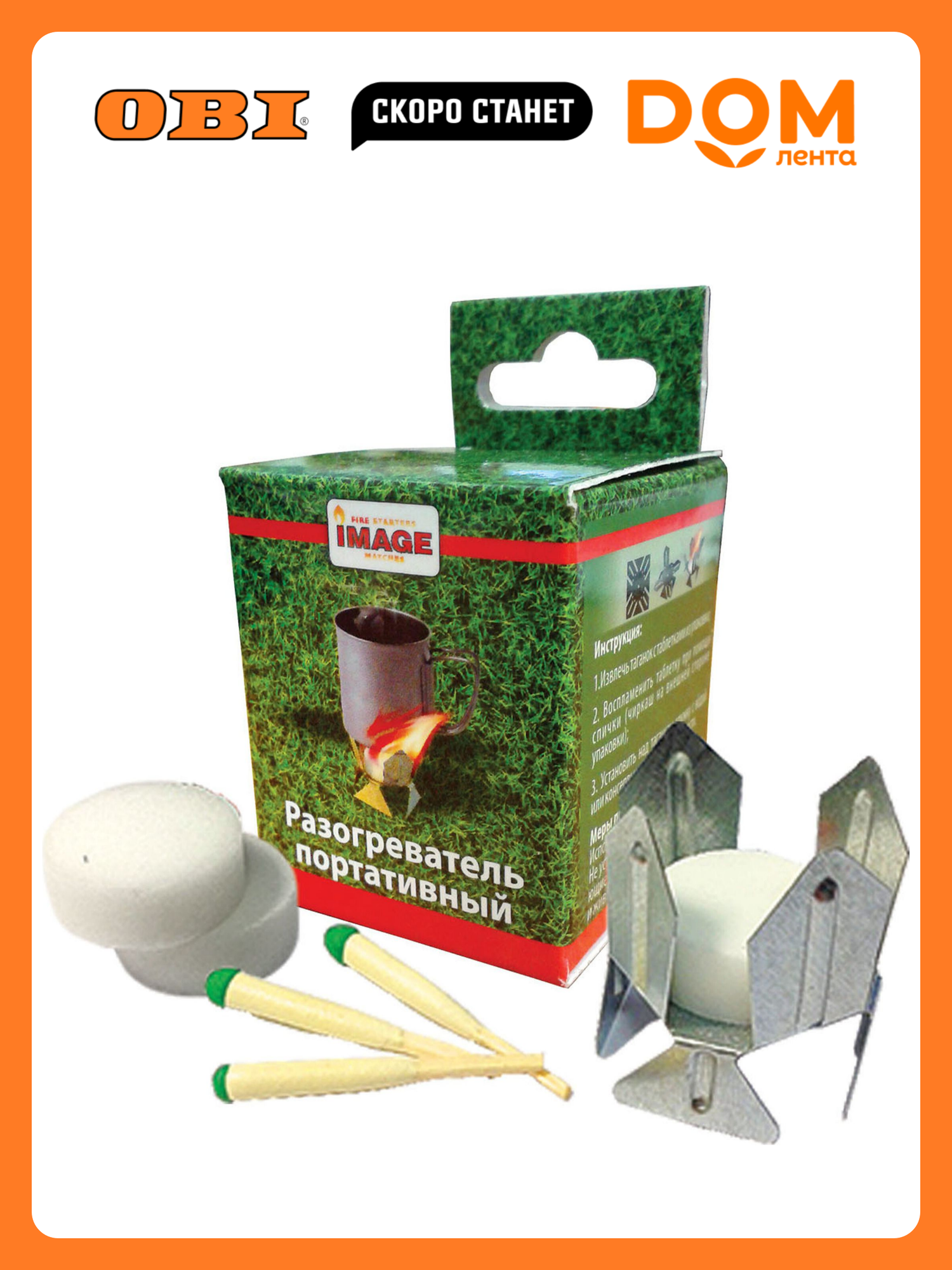 Разогреватель Image, портативный, для консервов и воды, 3 шт