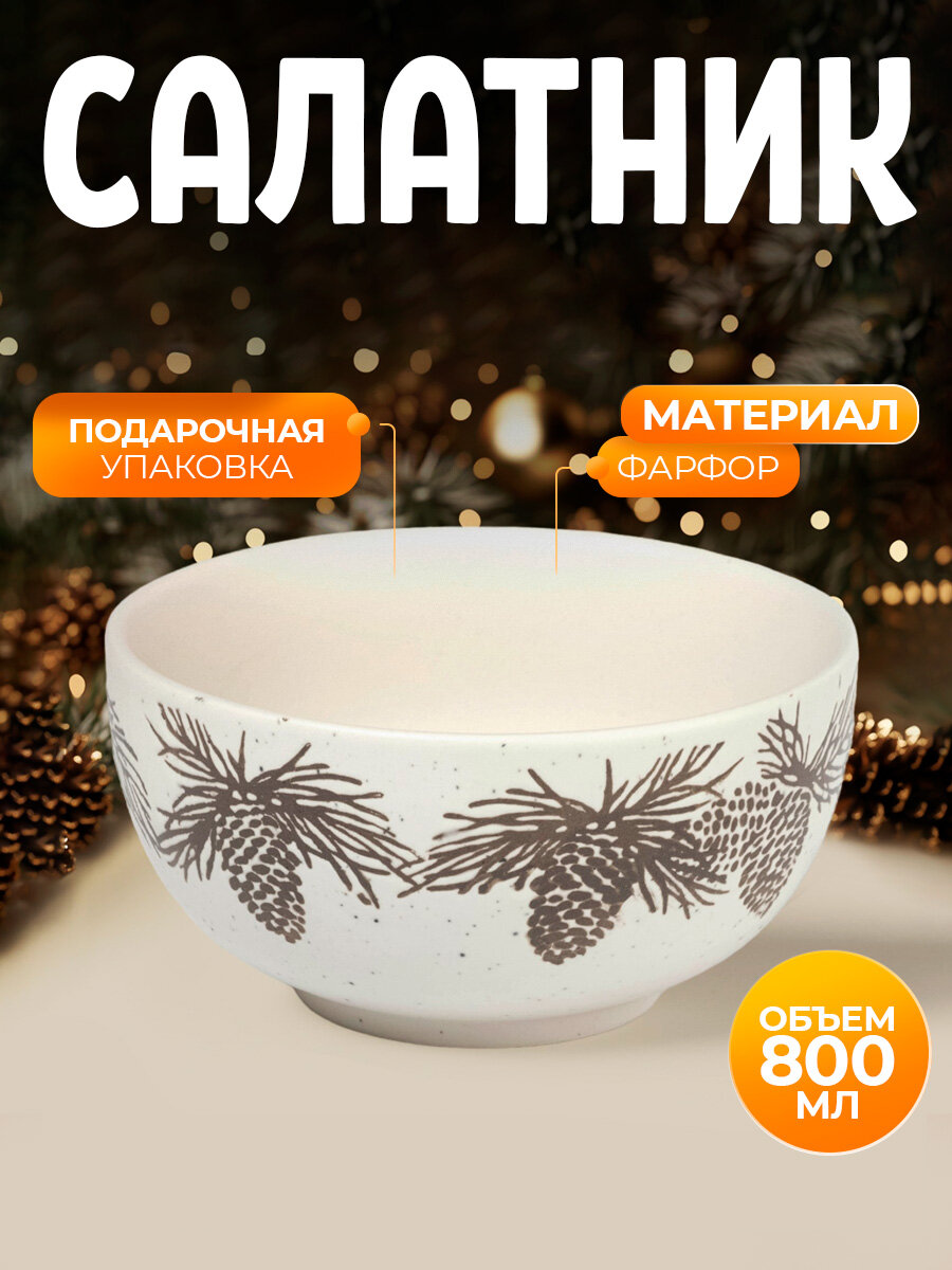 Салатник для подачи и сервировки, матовый Доляна Snow cones, 800 мл, d=15,5 см, белый, с рисунком