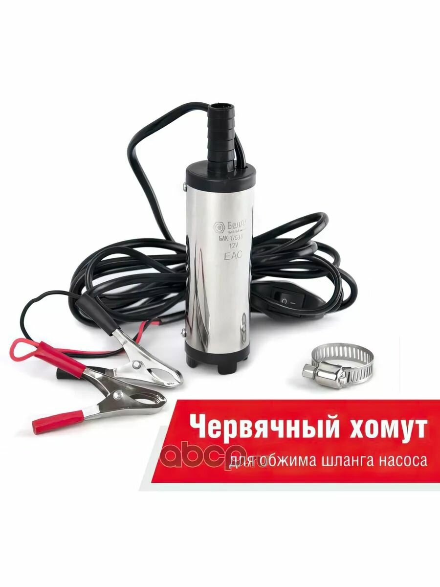 Насос перекачки топлива, погружной, 12V D38, несъемный фильтр, арт БАК17538