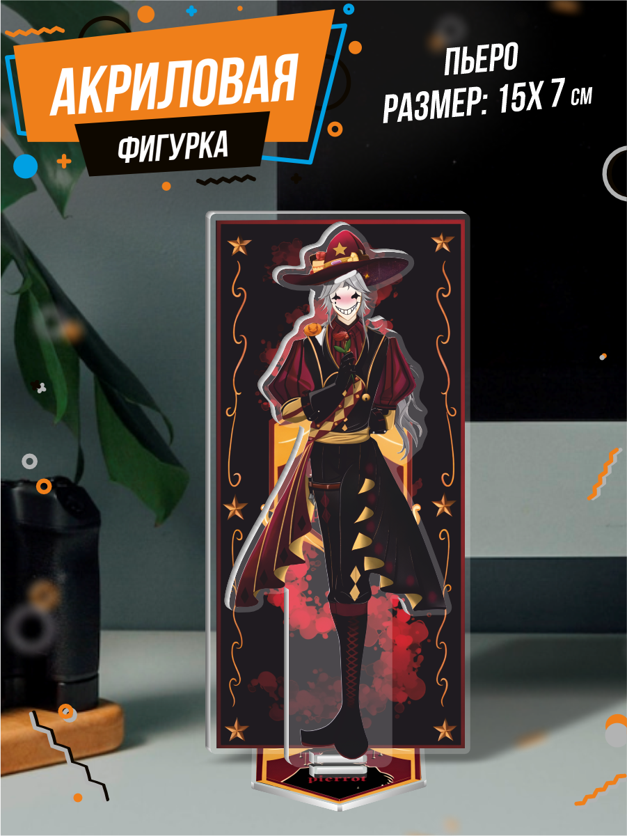 Акриловая фигурка The freak circus Пьеро