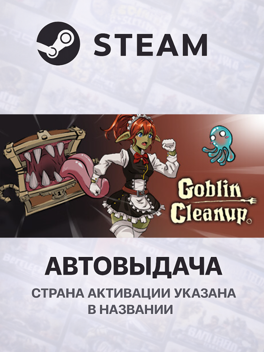 Goblin Cleanup для PC/ПК, Steam Gift, Steam Deck, Казахстан