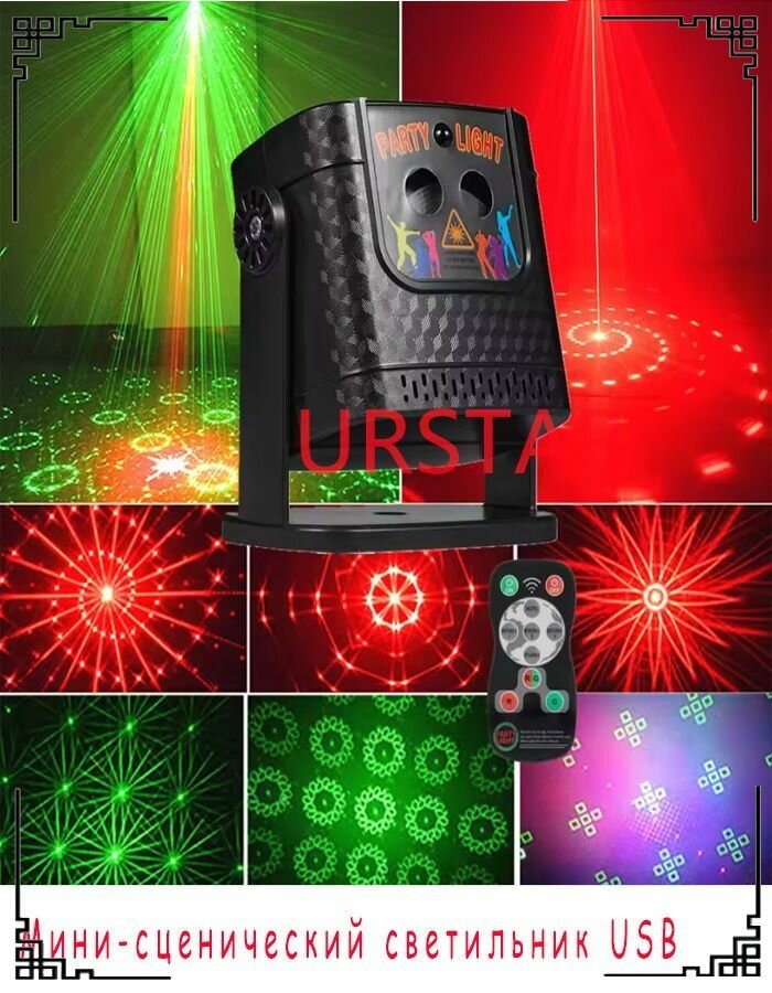 Мини лазерный проектор 60 рисунков. Светомузыка (Цветомузыка) с пультом дистанционного управления для дома или небольших помещений.