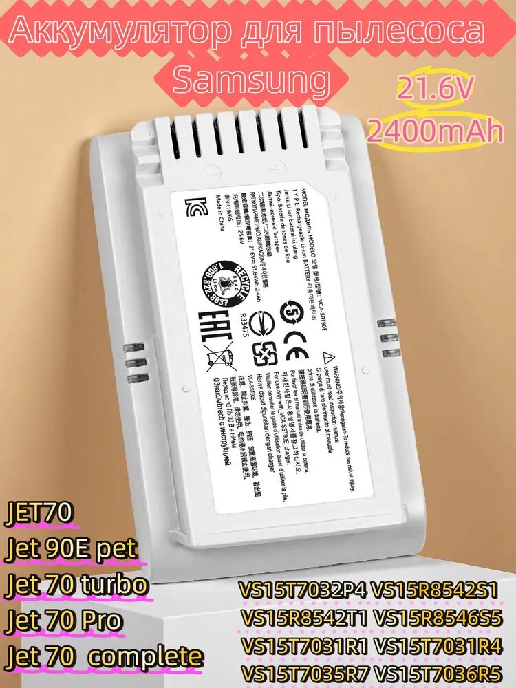VCA-SBT90E Аккумулятор для пылесоса Samsung Jet 70 turbo, Jet 90E pet, Jet 70 Pro, Jet 70 complete VS15R8542S1 VS15R8542T1 VS15R8546S5 VS15T7031R1 VS15T7031R4 VS15T7035R7 VS15T7036R5