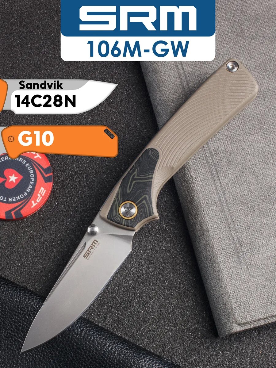 Складной нож SRM 106M-GW