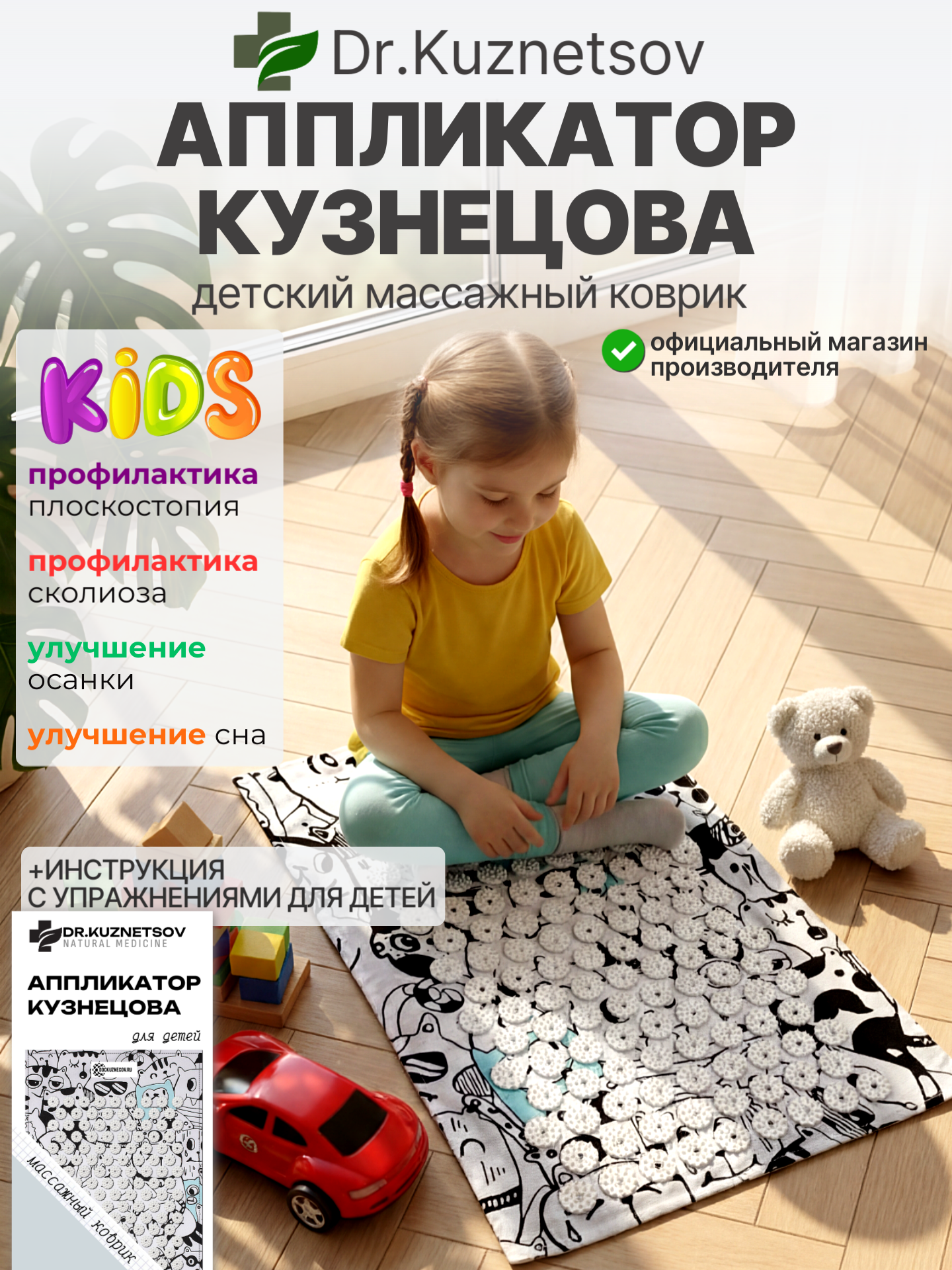 Аппликатор Кузнецова "DR.KUZNETSOV" массажный коврик для детей