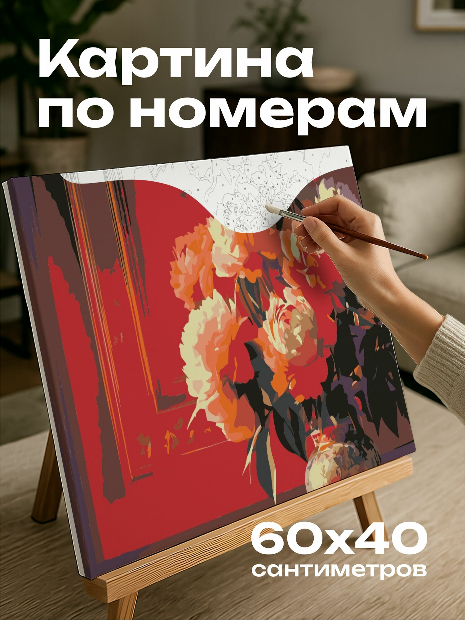 Картина по номерам 60x40 см, натюрморт, пионы, элегантность, утонченность, цветовая палитра, детали, текстуры