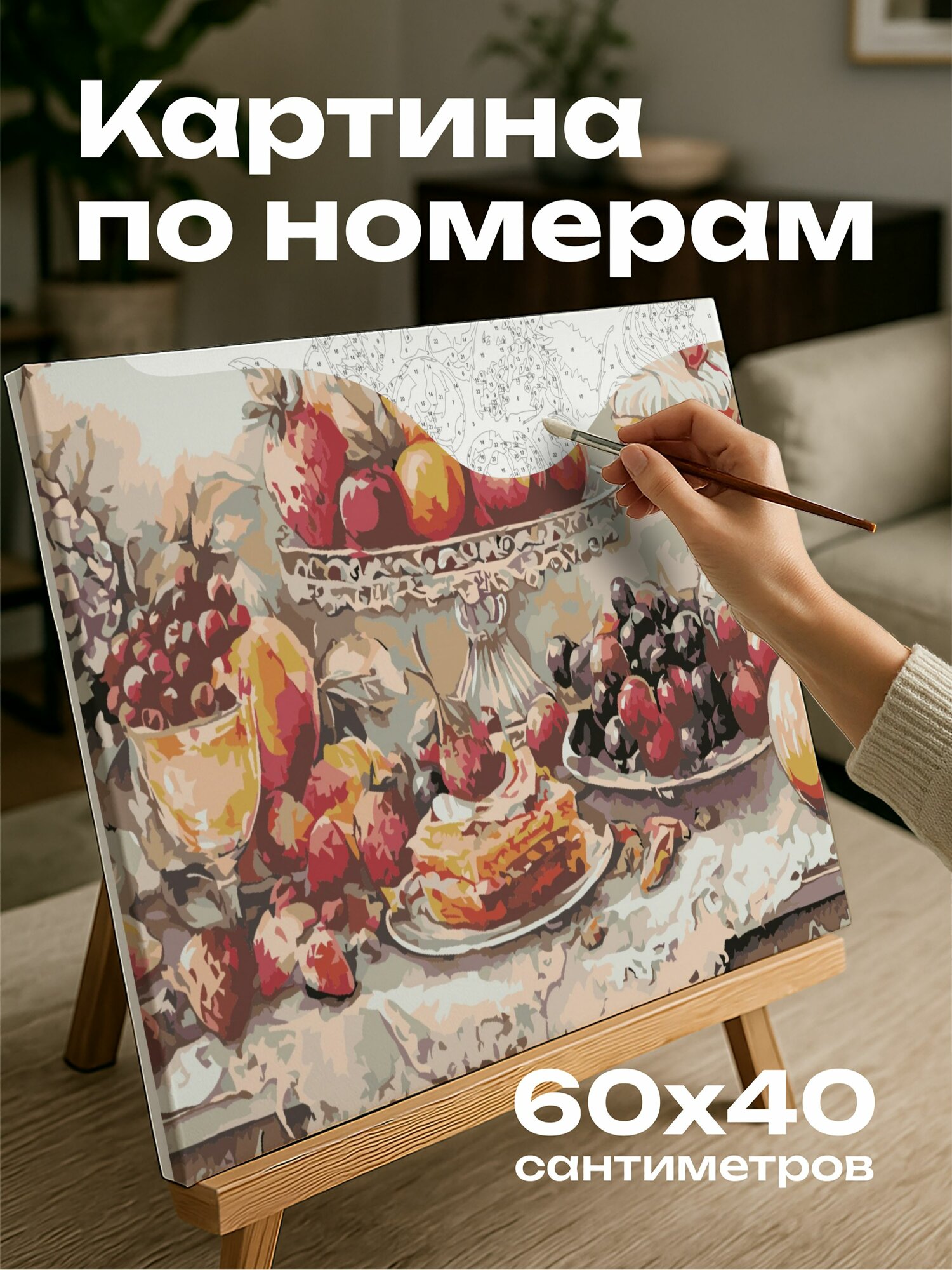 Картина по номерам 60x40 см, Фрукты, десерты, выпечка, акварель, натюрморт, антикварный стол, витиеватая резьба