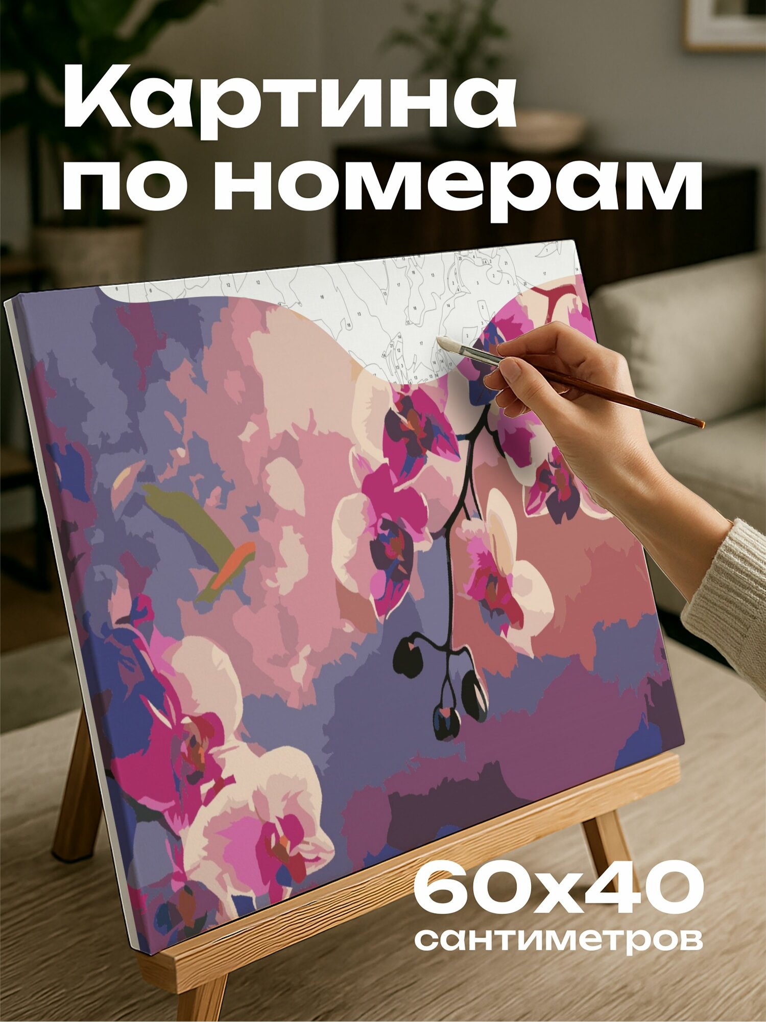 Картина по номерам 60x40 см, Орхидеи, цветущий сад, фиолетовые оттенки, розовые оттенки, игра света и тени