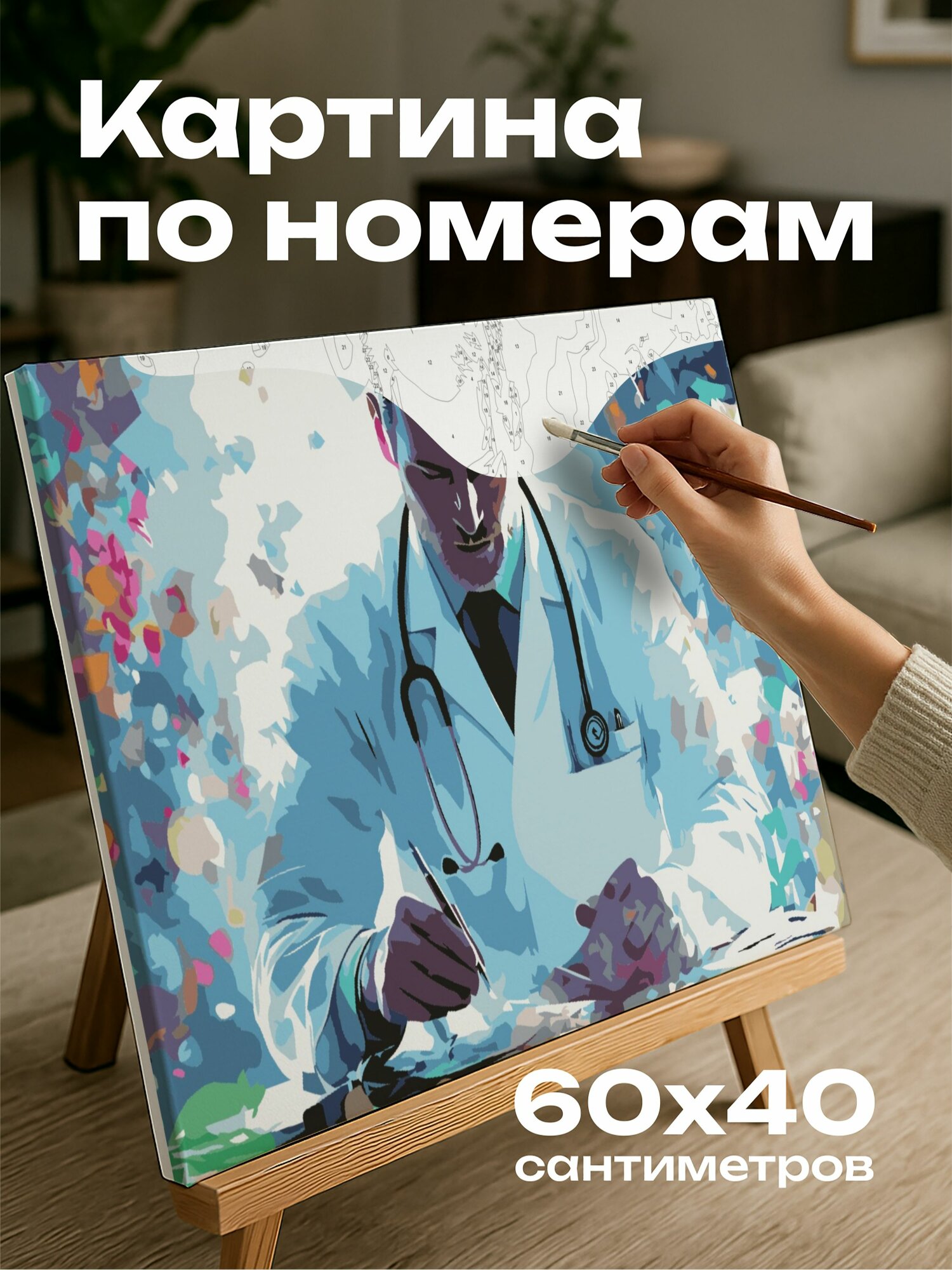 Картина по номерам 60x40 см, врач, халат, медицинские карты, стетоскоп, сострадание, компетентность, забота