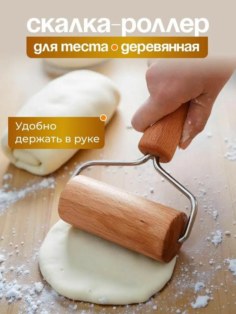 Скалка помощник пекаря с крутящимися ручками