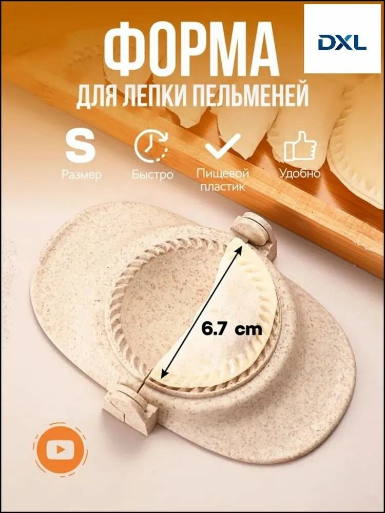 Форма для вырубки теста 1 шт