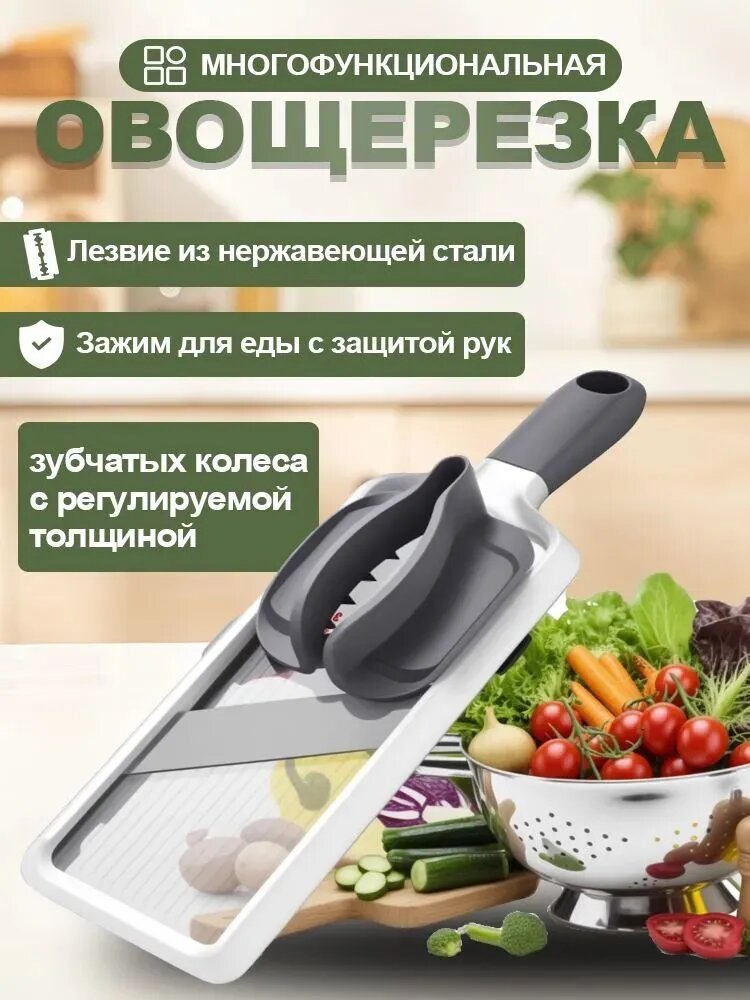 Овощерезка ручная многофункциональная