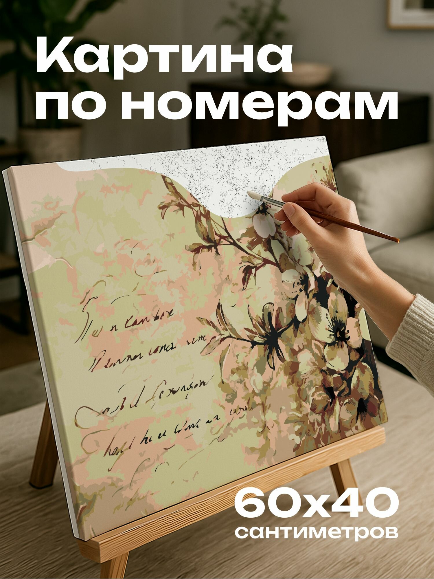 Картина по номерам 60x40 см, любовное письмо, сепия, каллиграфия, цветочные мотивы, романтика, жесты, изысканность