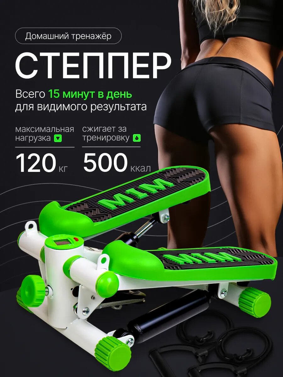 Степпер тренажер для дома с эспандерами, для ног и ягодиц, максимальная нагрузка до 120кг, зеленый