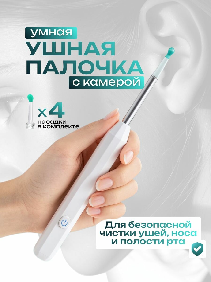 Умная ушная палочка с камерой, Wi-Fi отоскоп для чистки ушей и носа, в наборе силиконовые насадки
