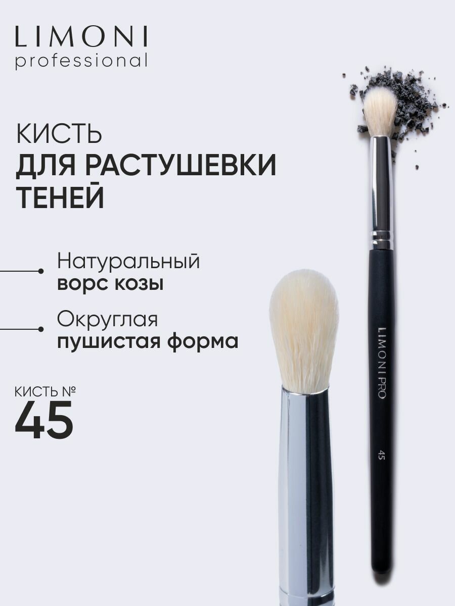 LIMONI Кисть для блесток коза №45 / Для теней / Professional