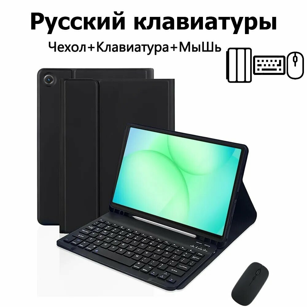 Чехол для планшета Samsung Galaxy Tab A11 8.7 дюймов 2025(SM-X133/SM-X135), Русская клавиатура