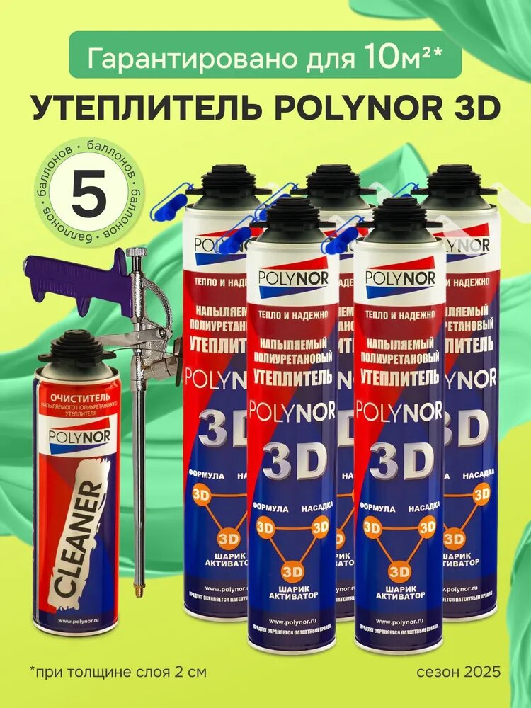 POLYNOR Напыляемый утеплитель 5001л