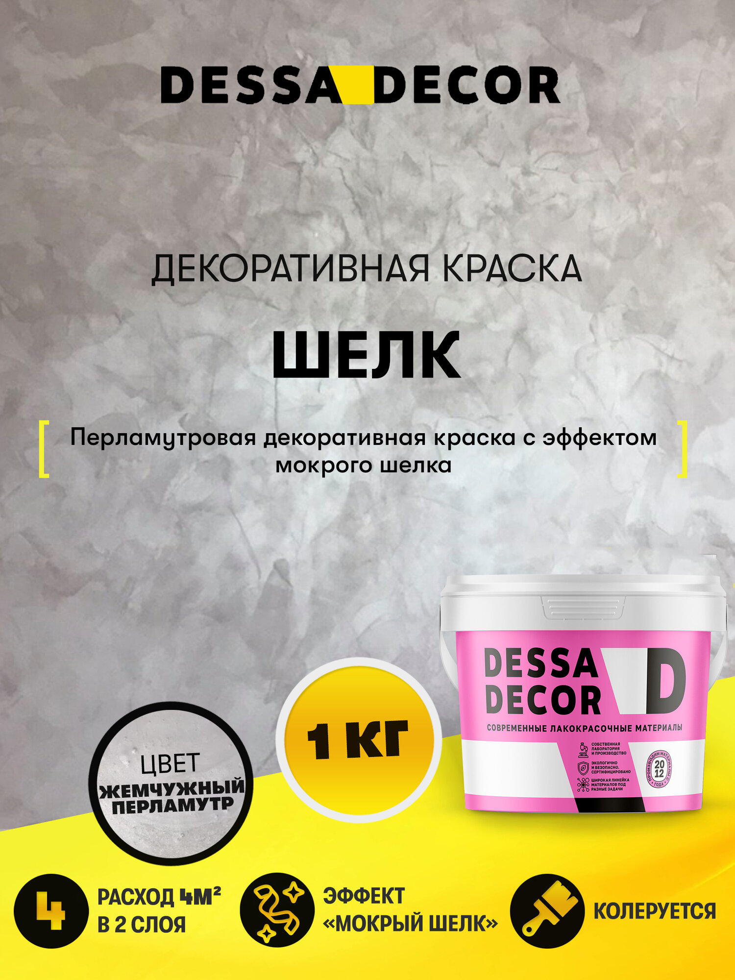 Декоративная краска мокрый Шелк DESSA DECOR 1 кг, цвет перламутровый