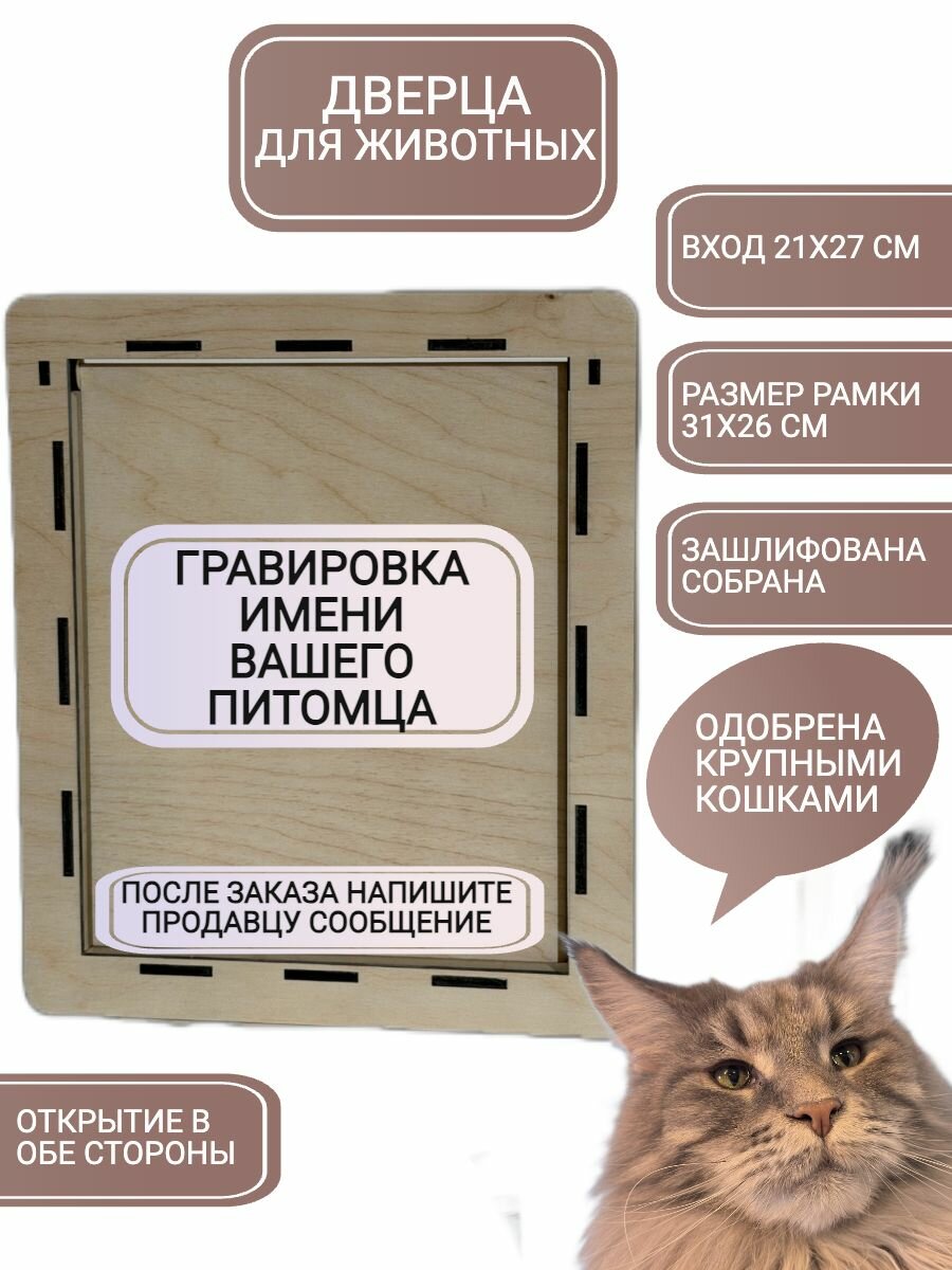 Дверка для кошек и собак, дверь для животных, 21х27 см