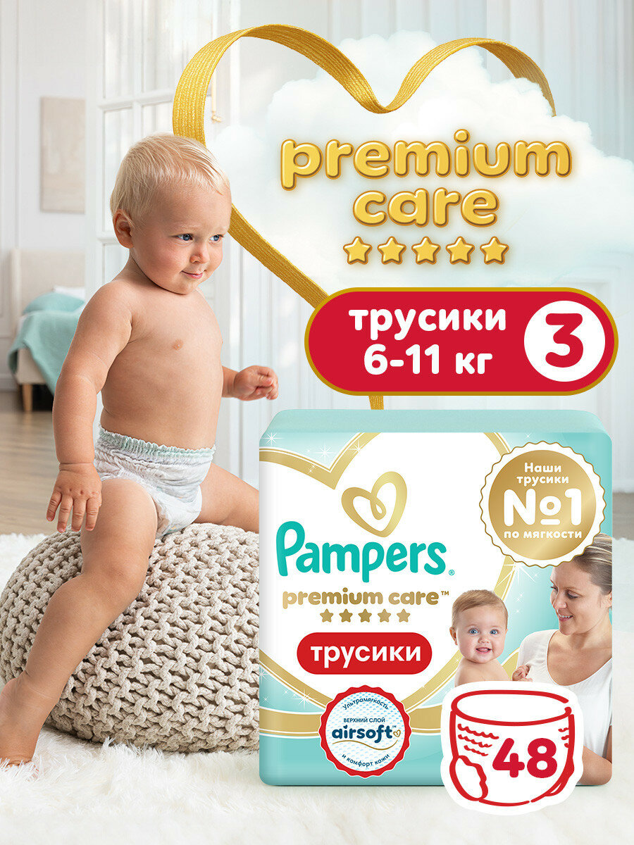 Подгузники-трусики Pampers Premium Care для малышей 6-11 кг, 3 размер M, 48 шт