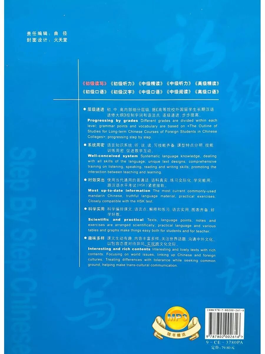 Step by Step Chinese Series Elementary Intensive 1 | Sinolingua — фото 1