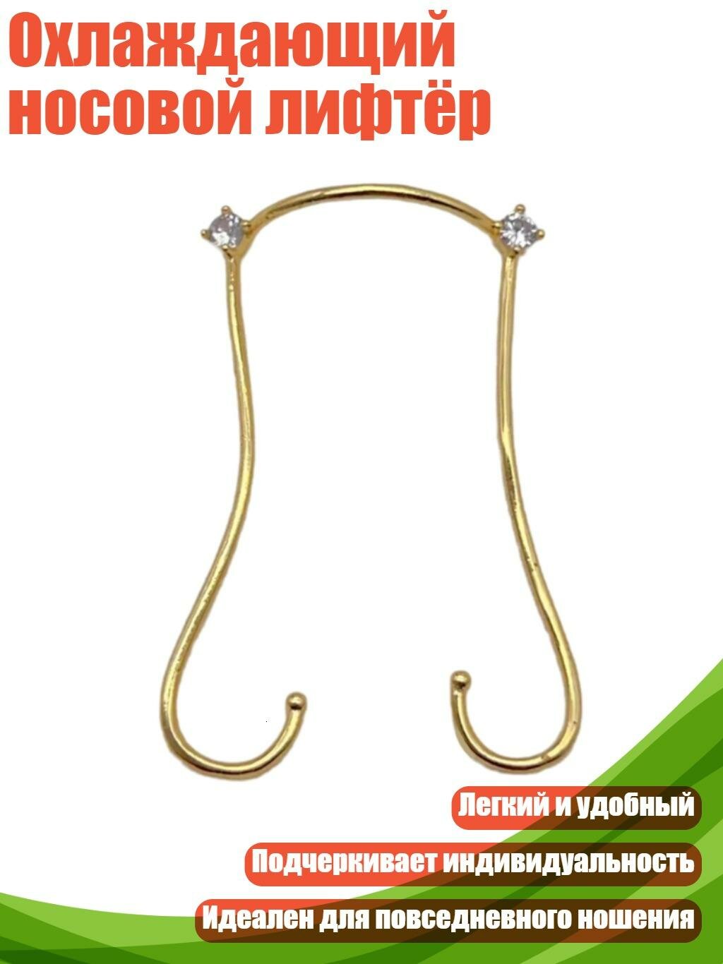 Охлаждающий носовой лифтёр, 2