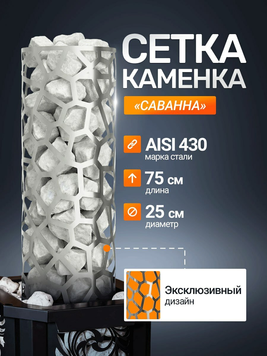 Сетка каменка на трубу дымохода печи в баню