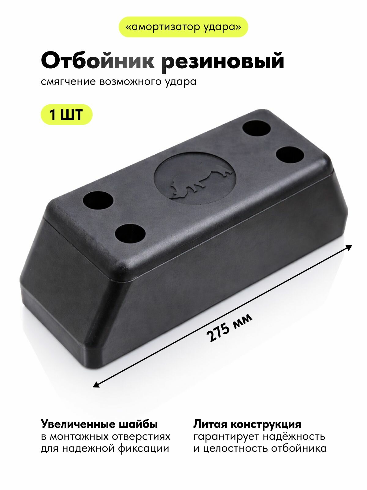 Отбойник (буфер) резиновый 275х100х95мм 1966