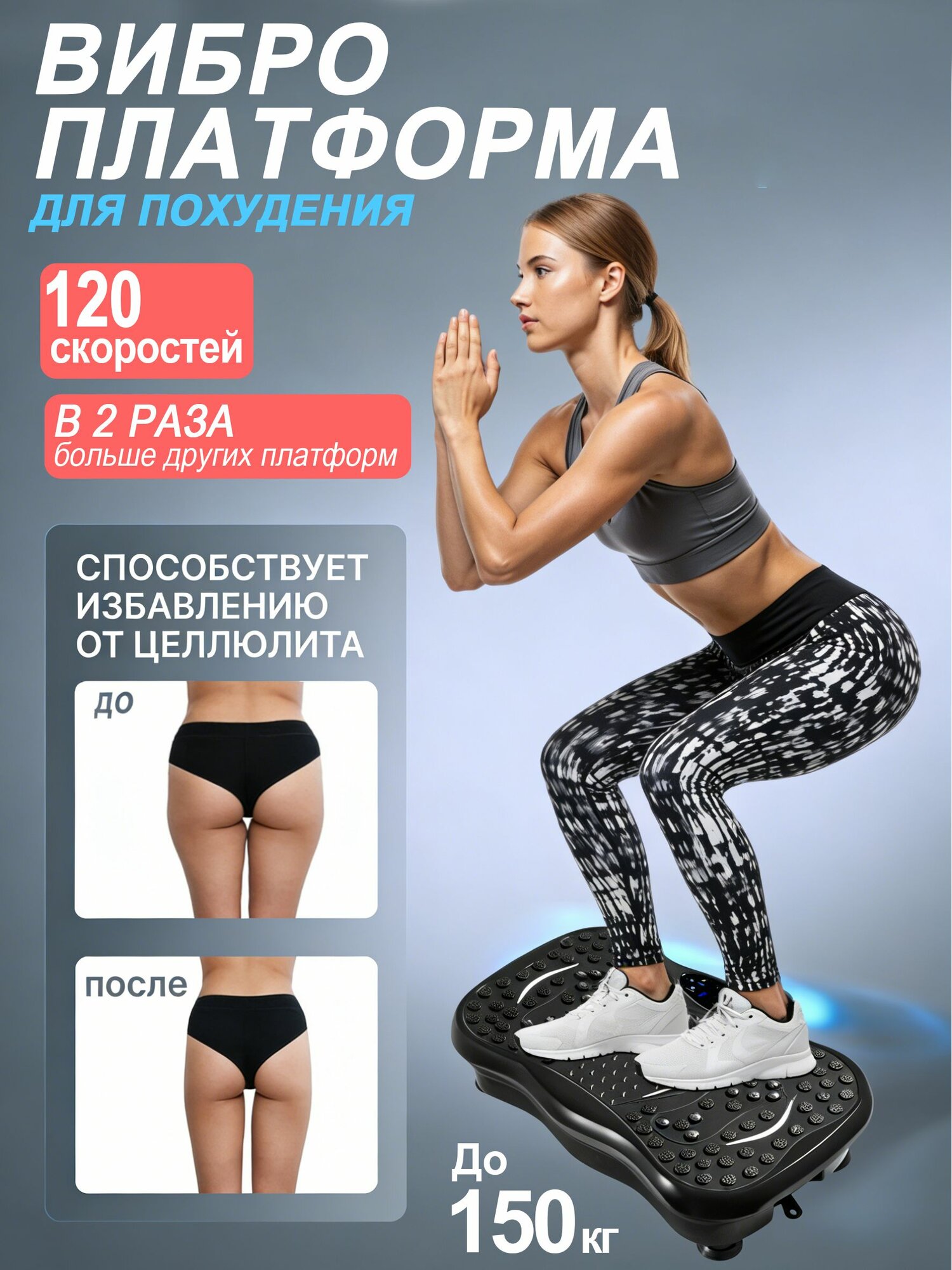 Виброплатформа кардио тренажер для дома, электрический вибротренажер антицеллюлитный для тела, степпер массажер, нагрузка 150 кг
