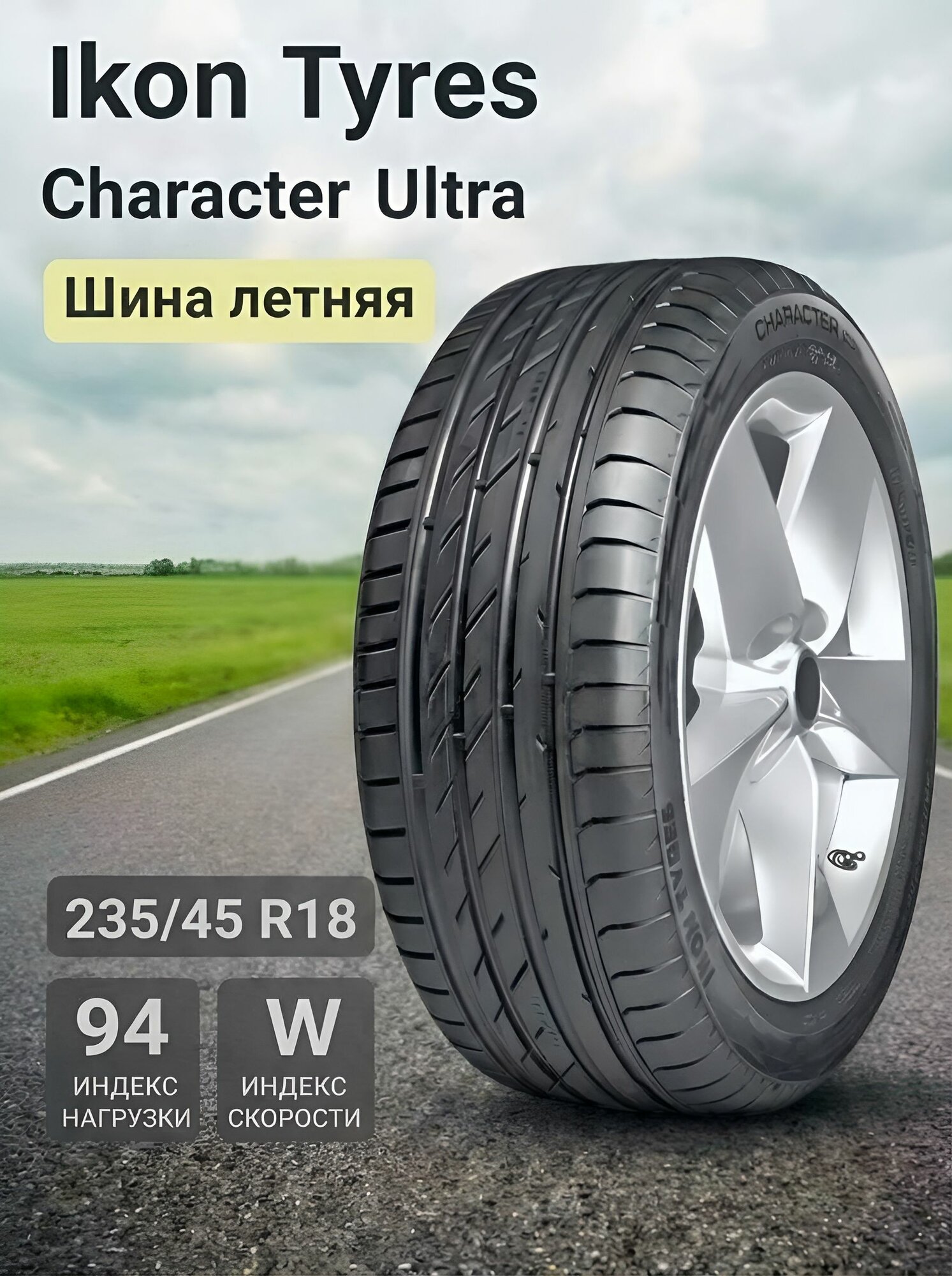 Ikon (Nokian Tyres) Character Ultra Шины летние 235/45R18 94W