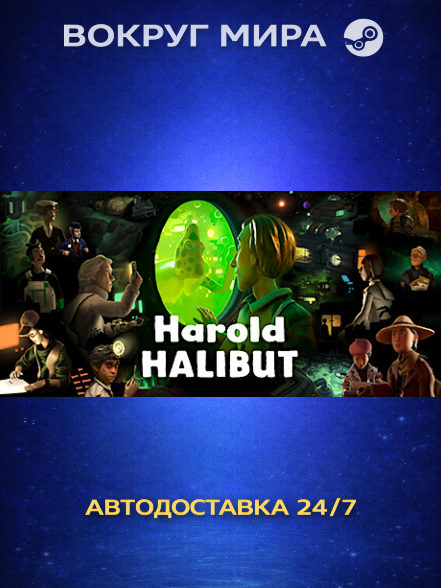 Harold Halibut Подарок для Steam PC (ПК) | Страна Активации Россия | Автовыдача