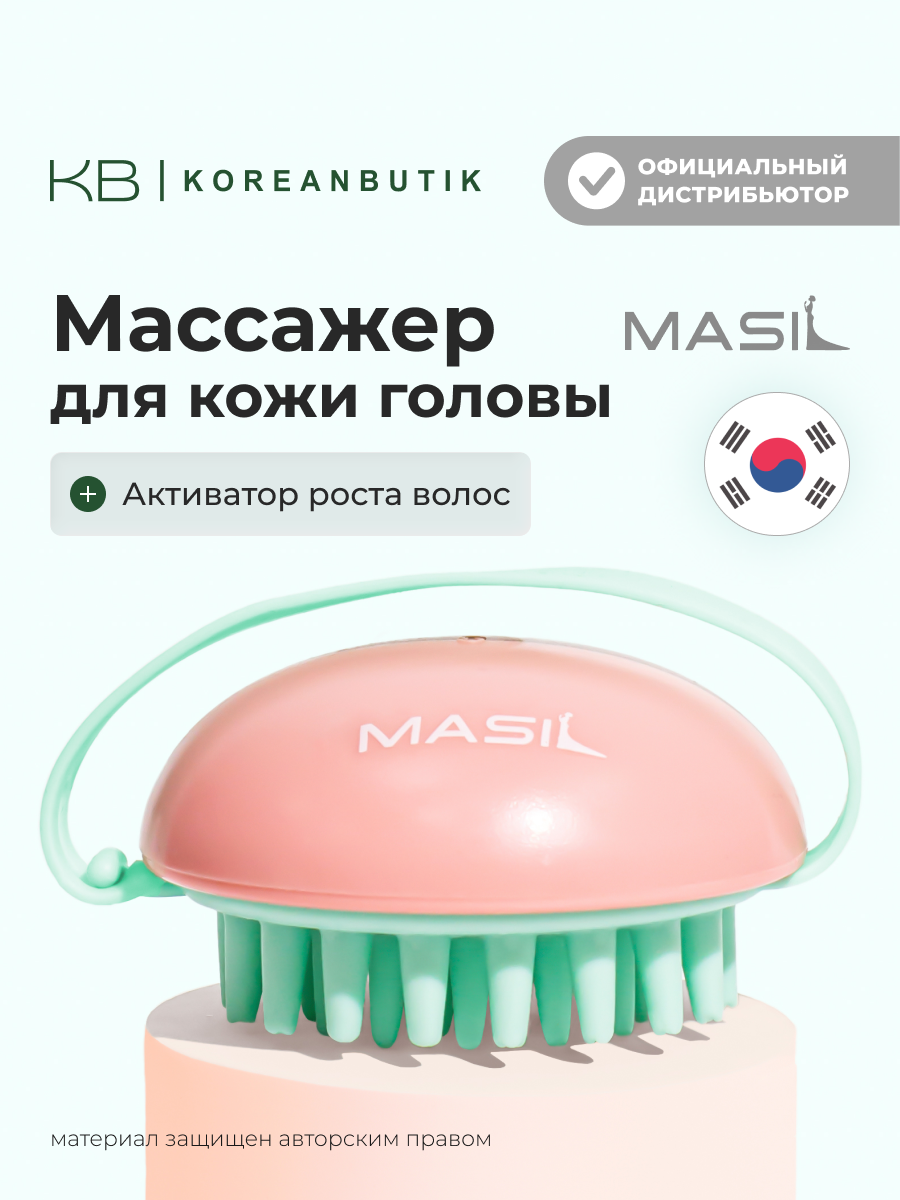 Щетка массажер для головы и мытья волос Masil Head cleaning massage brush, 70г