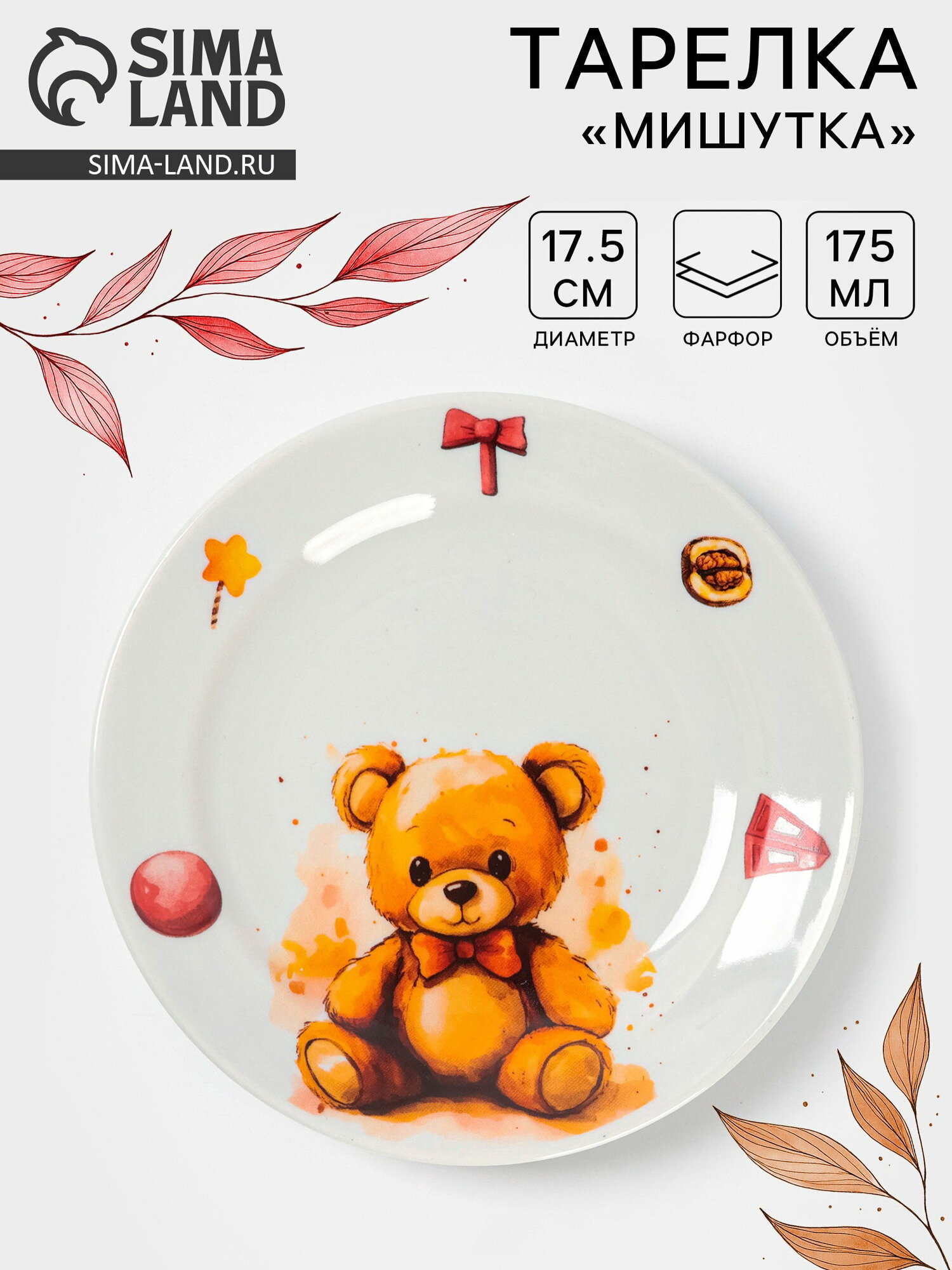 Тарелка детская "Мишутка", d=17.5 см, 175 мл, белая, тематика: детская