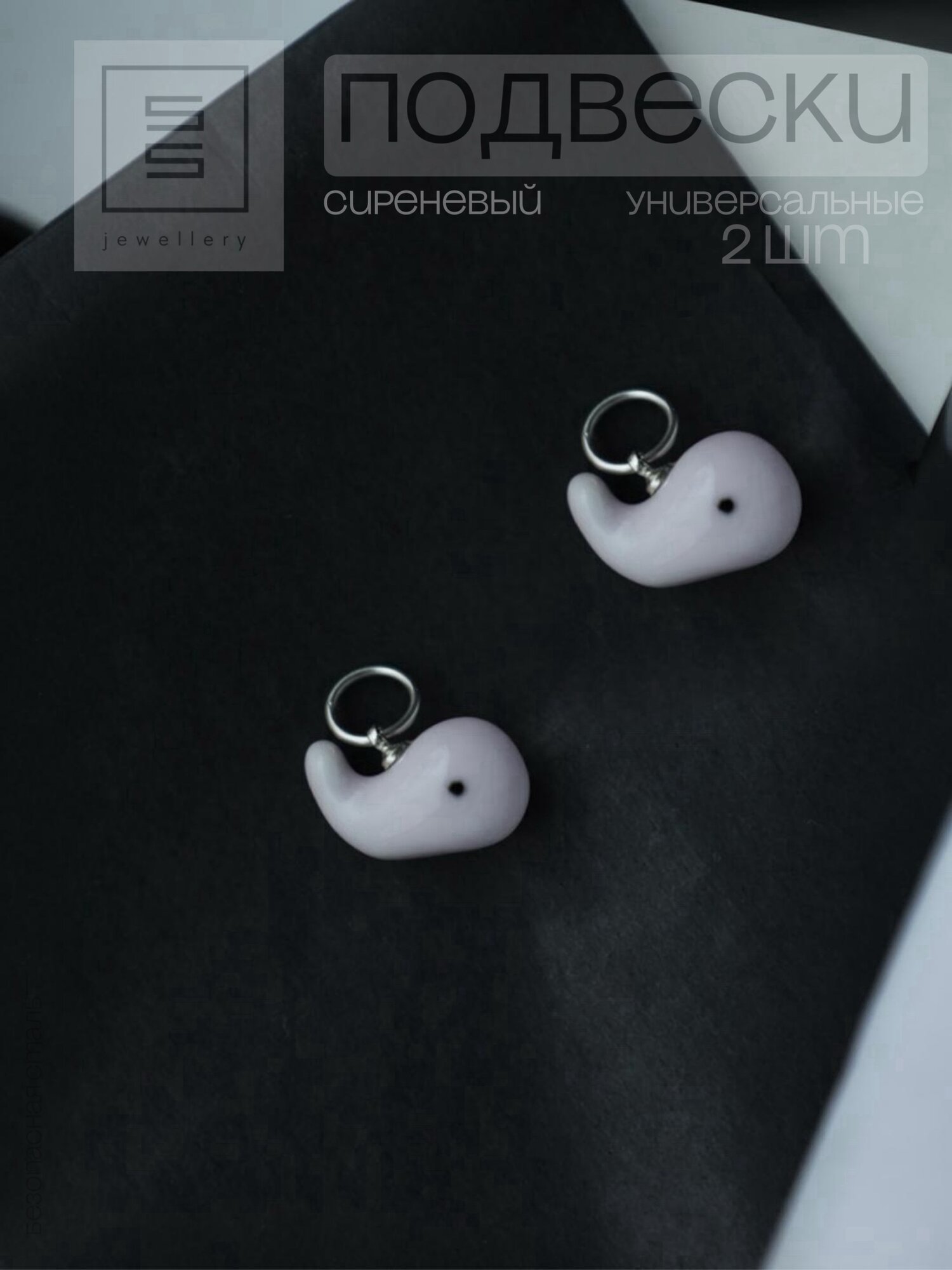 Подвеска для серег SensualSteel.BRAND