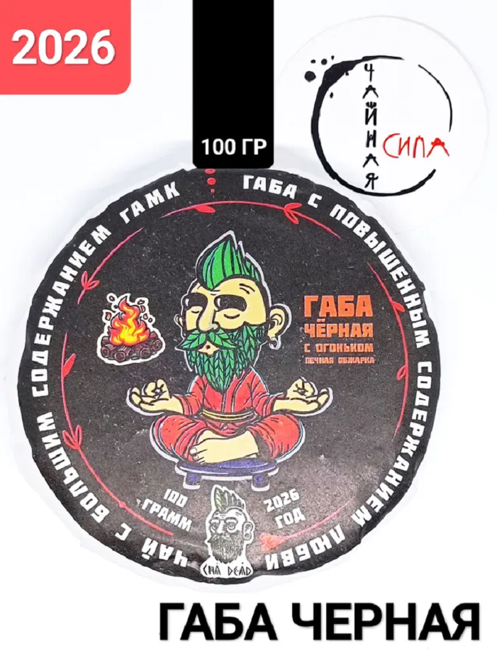 Габа "Черная", 2026 г, 100 гр. Юньнань, Китай. Настоящий китайский крупнолистовой красный чай