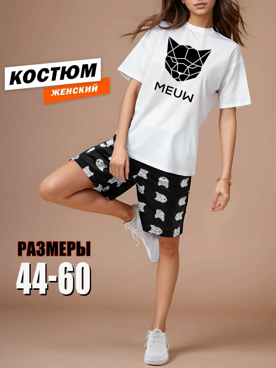 Комплект Весна-лето 2025