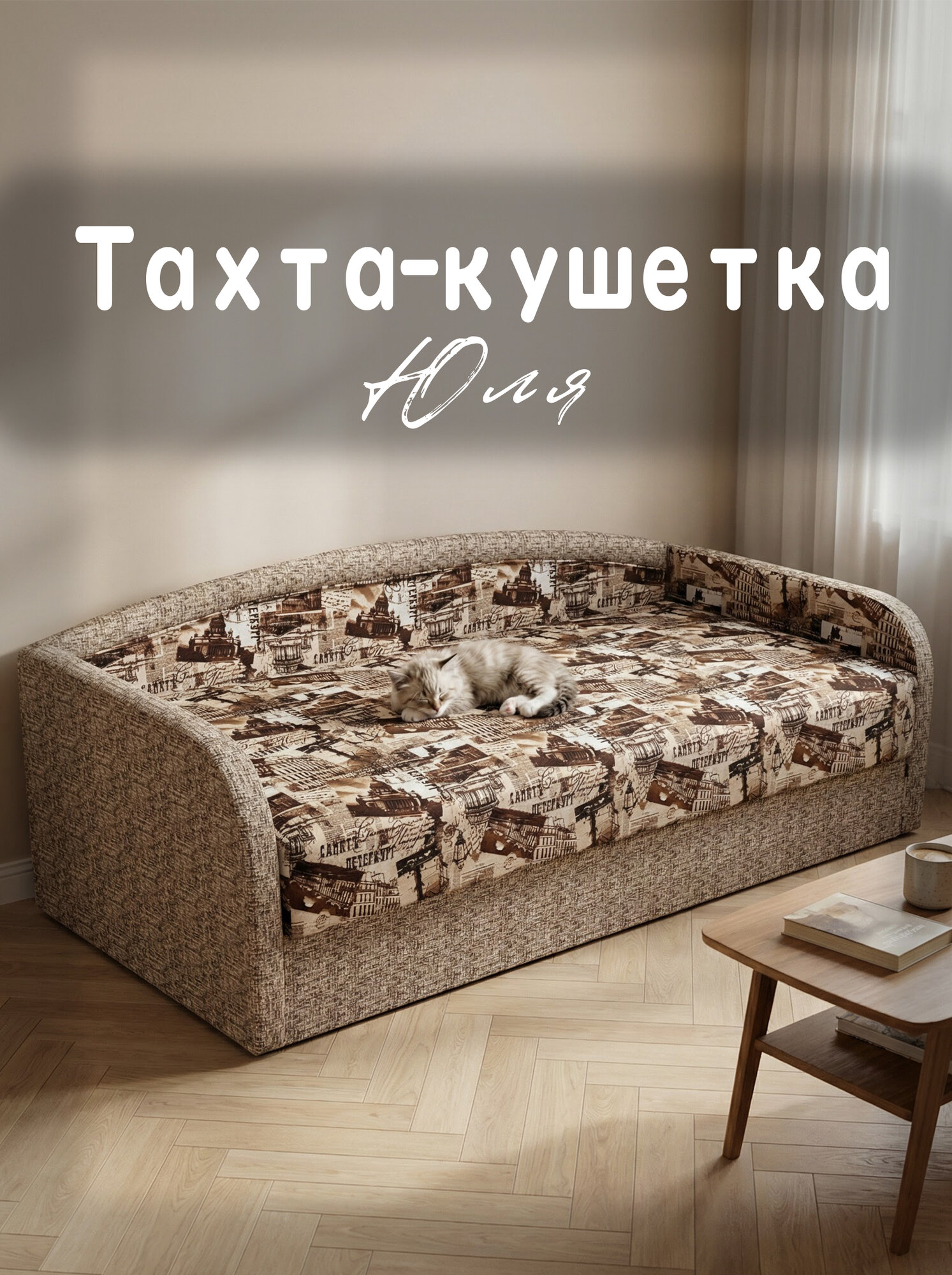 Тахта-кушетка Юля 120 Люкс пружина 78-68