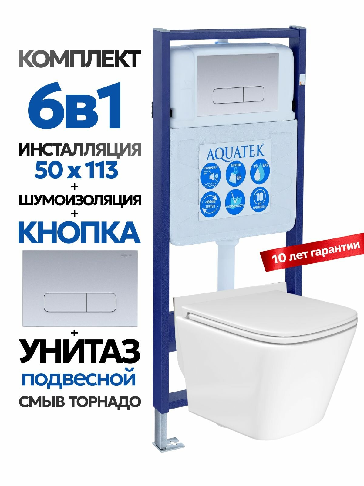Комплект: Инсталляция Aquatek Standart 50+Кнопка 002C хром матовый+Verna T JK3031025 белый унитаз, смыв Торнадо