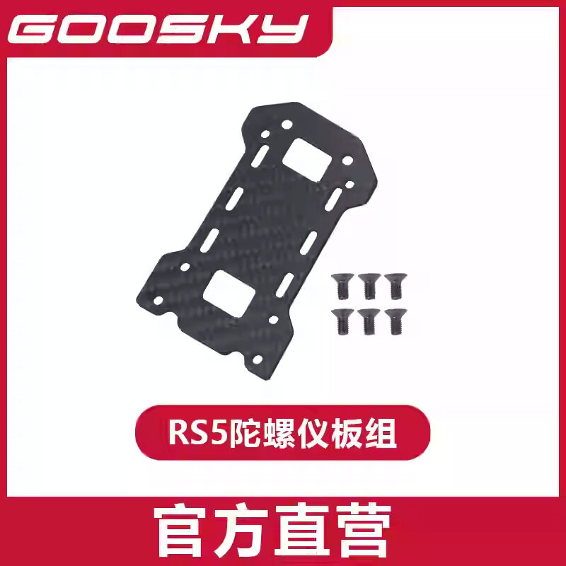 Аксессуары для радиоуправляемого вертолета GOOSKY Technology RS5: крышка хвостовой трубы, вертикальное крыло, главный вал, горизонтальный вал.
