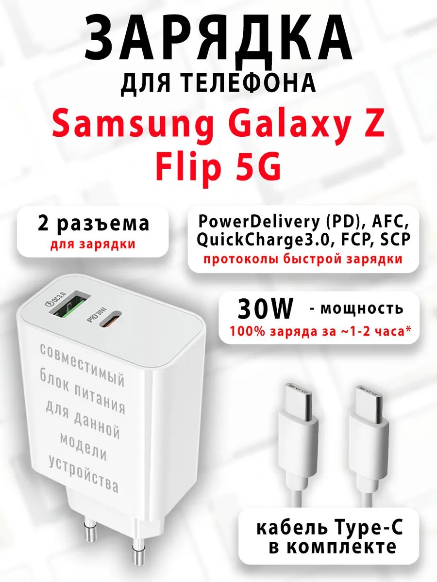 Зарядное устройство для телефона Galaxy Z Flip 5G