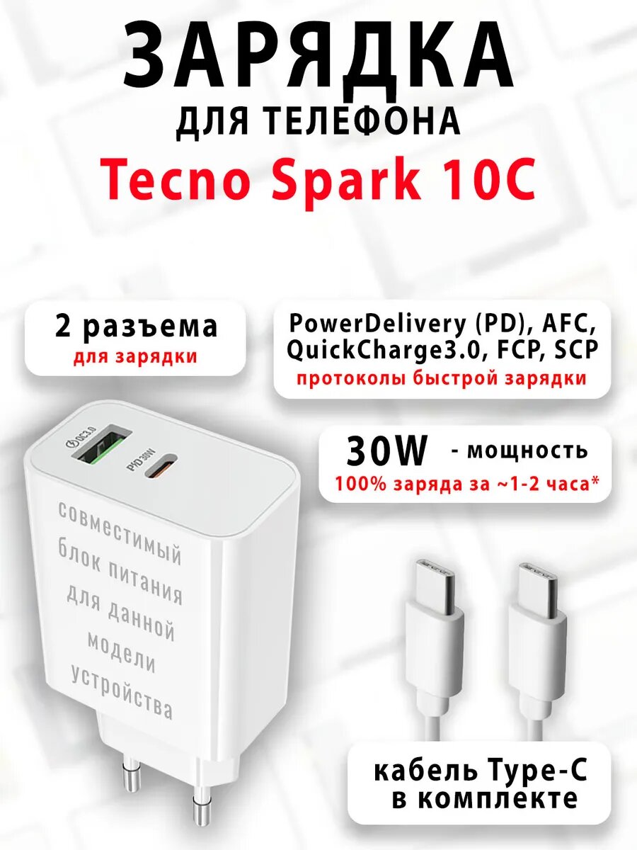 Зарядное устройство для телефона Tecno Spark 10C