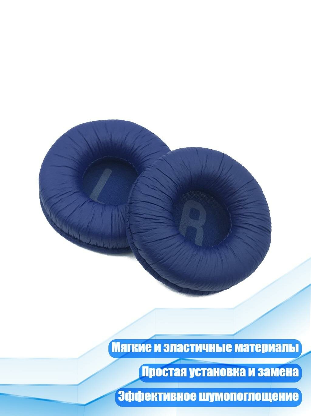 Наушники Tune600BT/T450BT/T660NC/T510BT: амбушюры и оголовье, Синий - Амбушюры