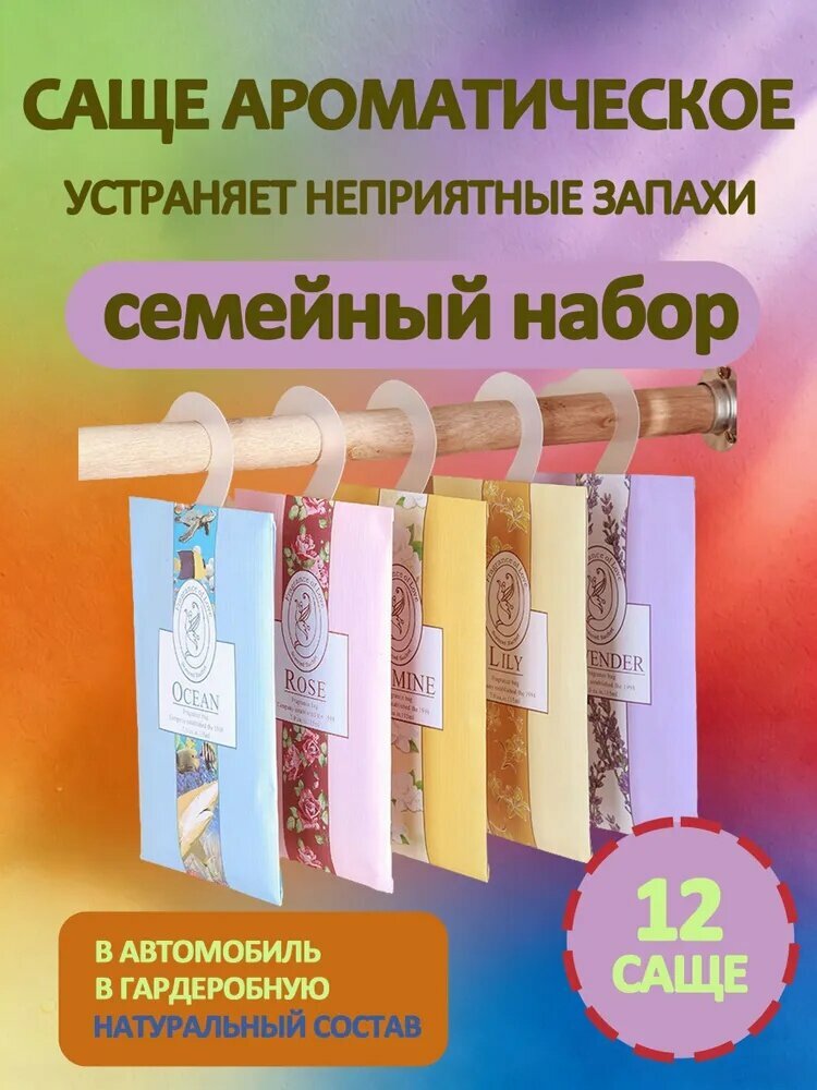 Ароматизатор для шкафа с крючком Натуральный долгоиграющий саше для свежести в гардеробе, шкафу, комнате и офисе