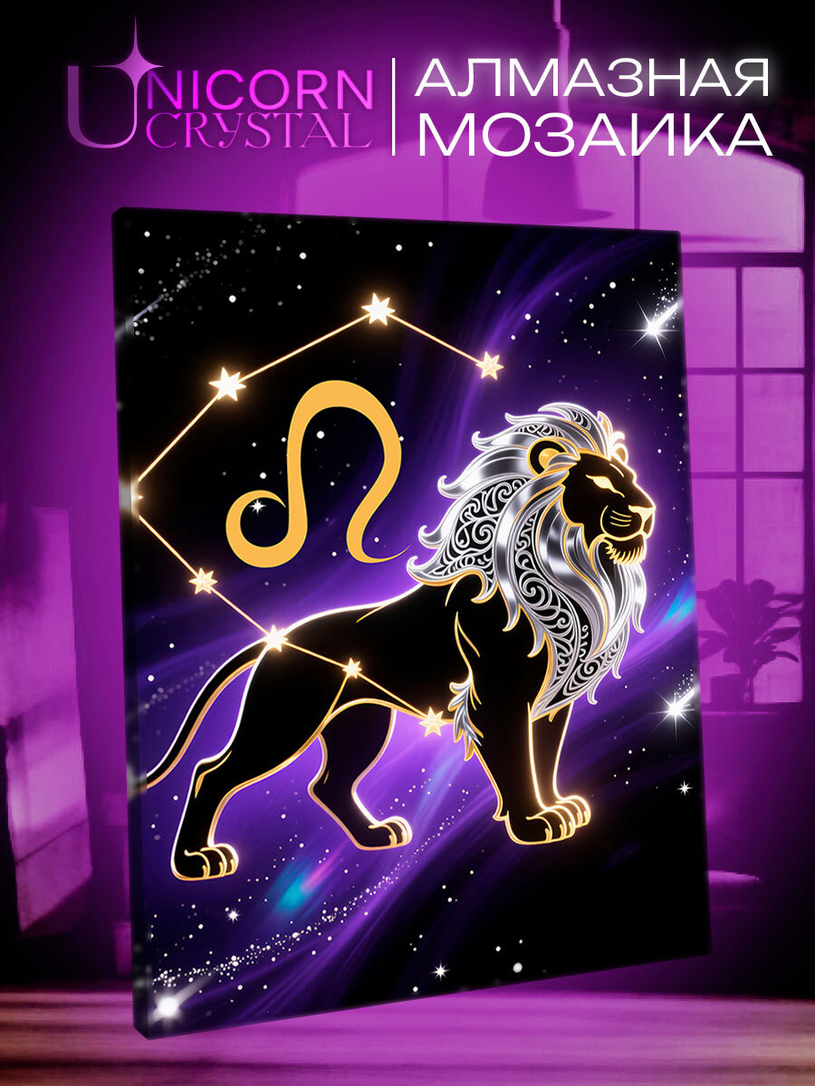 Алмазная мозаика Лев